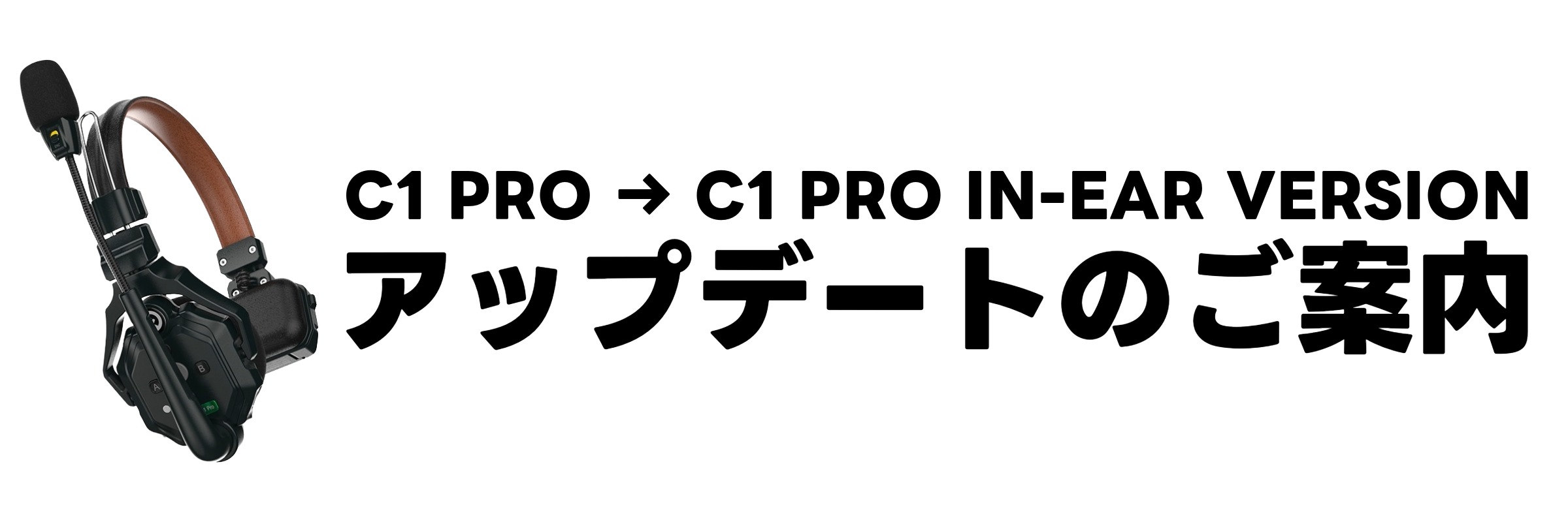 C1 Pro → C1 Pro In-Ear Version アップデートのご案内 | RAID inc.RAID inc.